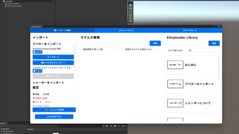 操作マニュアル付き！Unity簡易化ツール『EAUploader』でUnityにほとんど触らずアバターをアップロードできるぞ！ | バーチャルライフマガジン