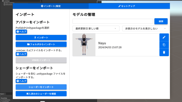 操作マニュアル付き！Unity簡易化ツール『EAUploader』でUnityにほとんど触らずアバターをアップロードできるぞ！ | バーチャルライフマガジン