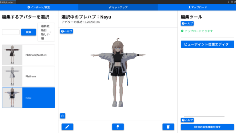 操作マニュアル付き！Unity簡易化ツール『EAUploader』でUnityにほとんど触らずアバターをアップロードできるぞ！ | バーチャルライフマガジン