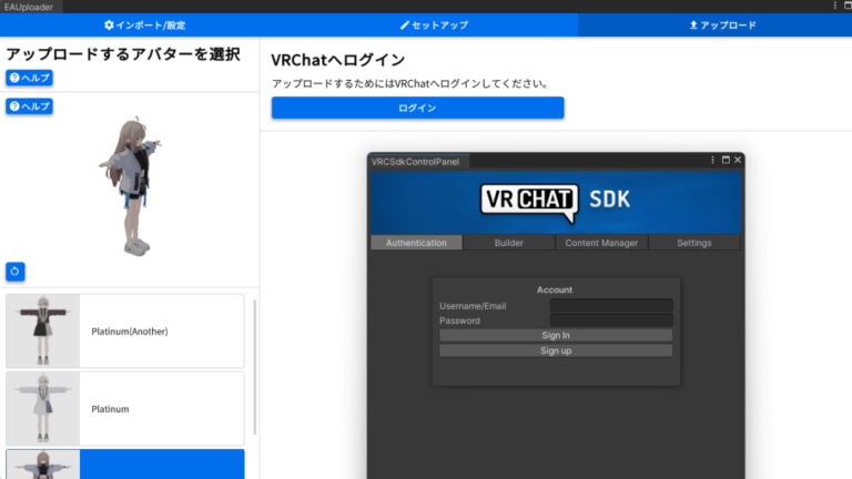 操作マニュアル付き！Unity簡易化ツール『EAUploader』でUnityにほとんど触らずアバターをアップロードできるぞ！ | バーチャルライフマガジン