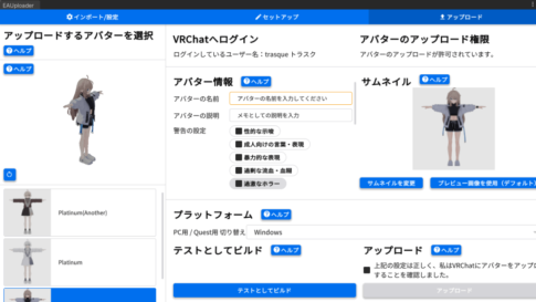 操作マニュアル付き！Unity簡易化ツール『EAUploader』でUnityにほとんど触らずアバターをアップロードできるぞ！ | バーチャルライフマガジン