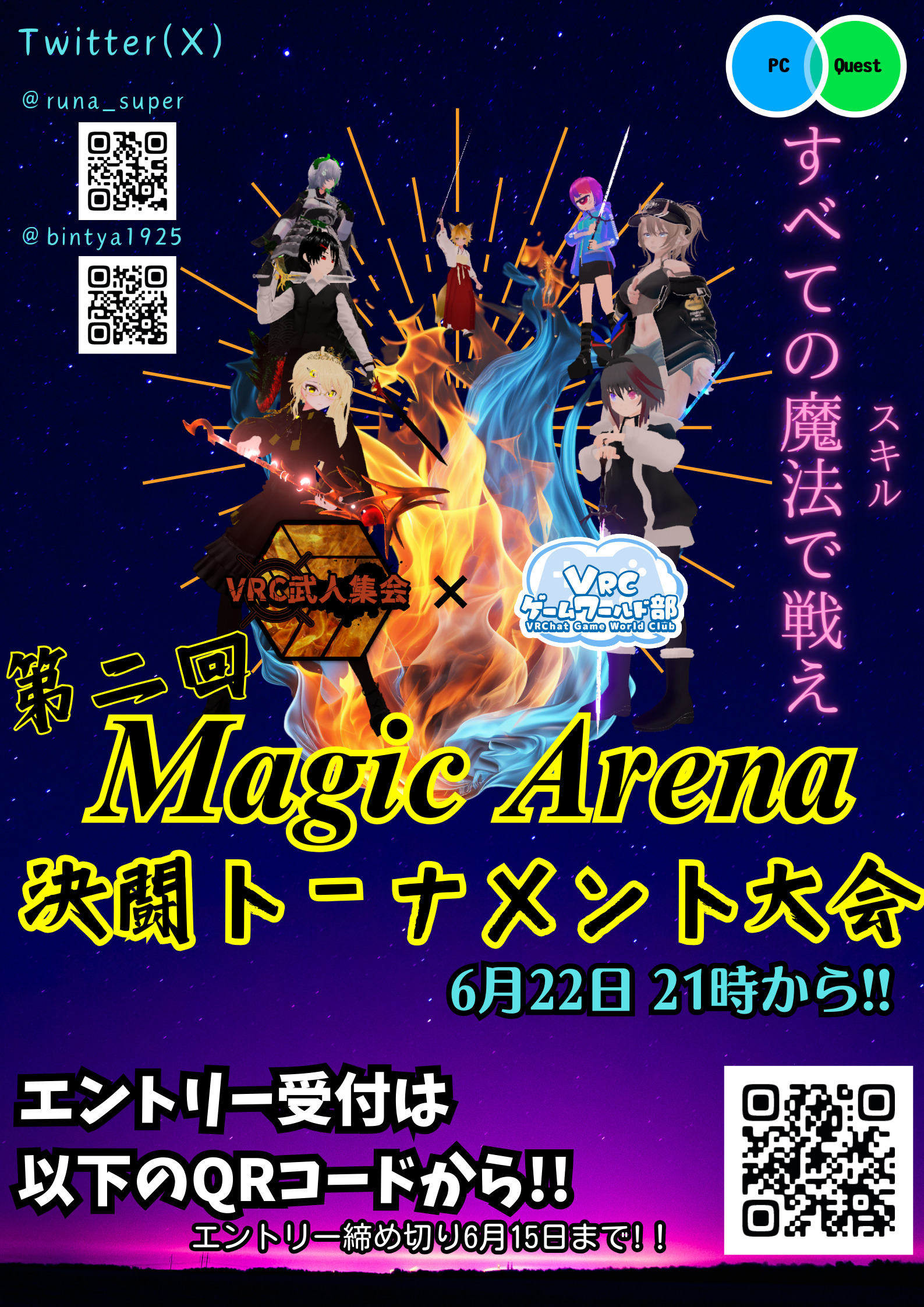 集え、最強の魔法使い――。『VRChat』ゲームワールド『MagicArena』で第2回決闘トーナメント大会が開催。6月15日（土）まで ...