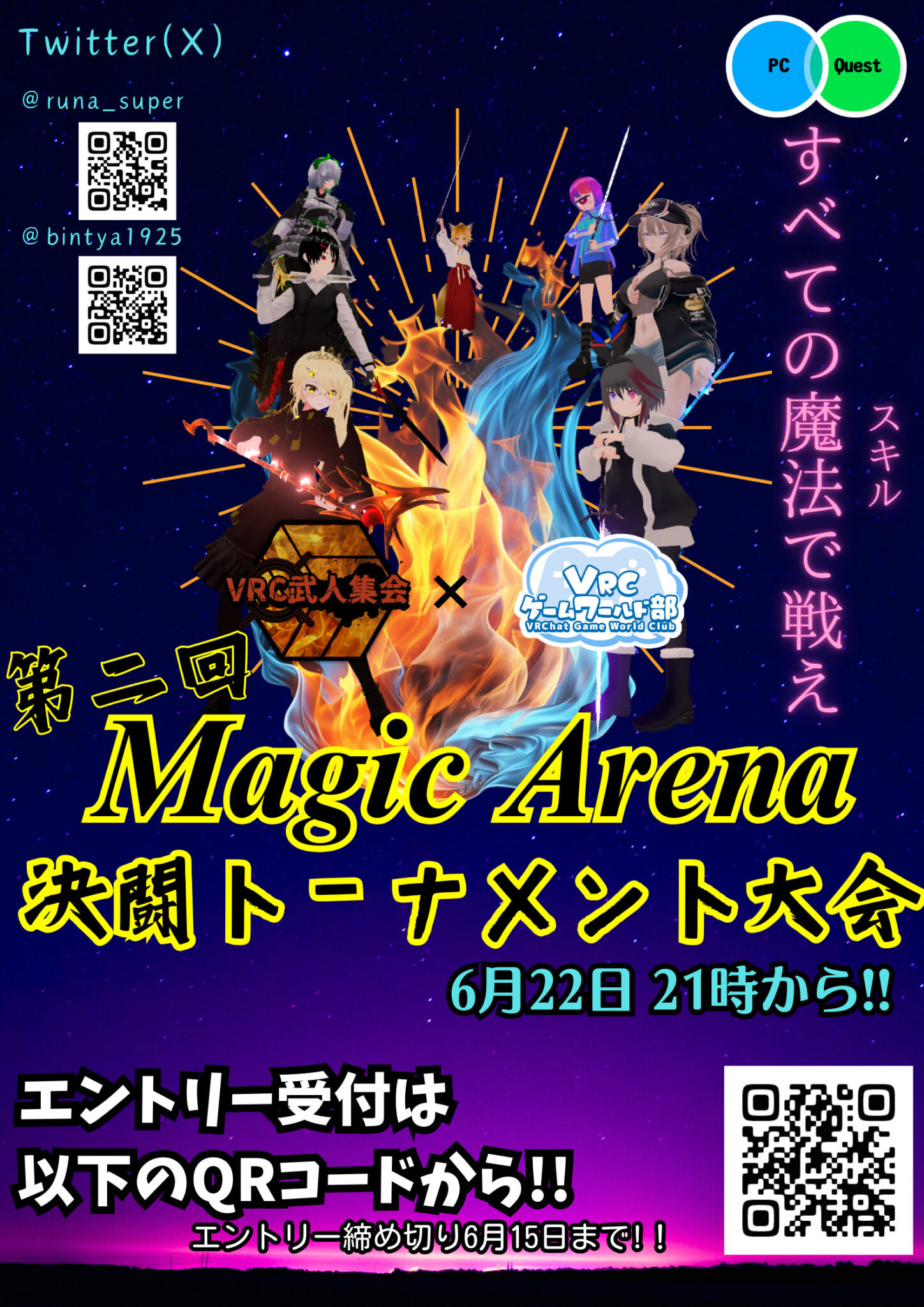 集え、最強の魔法使い――。『VRChat』ゲームワールド『MagicArena』で第2回決闘トーナメント大会が開催。6月15日（土）までエントリー受付中！【PR】 | バーチャルライフマガジン