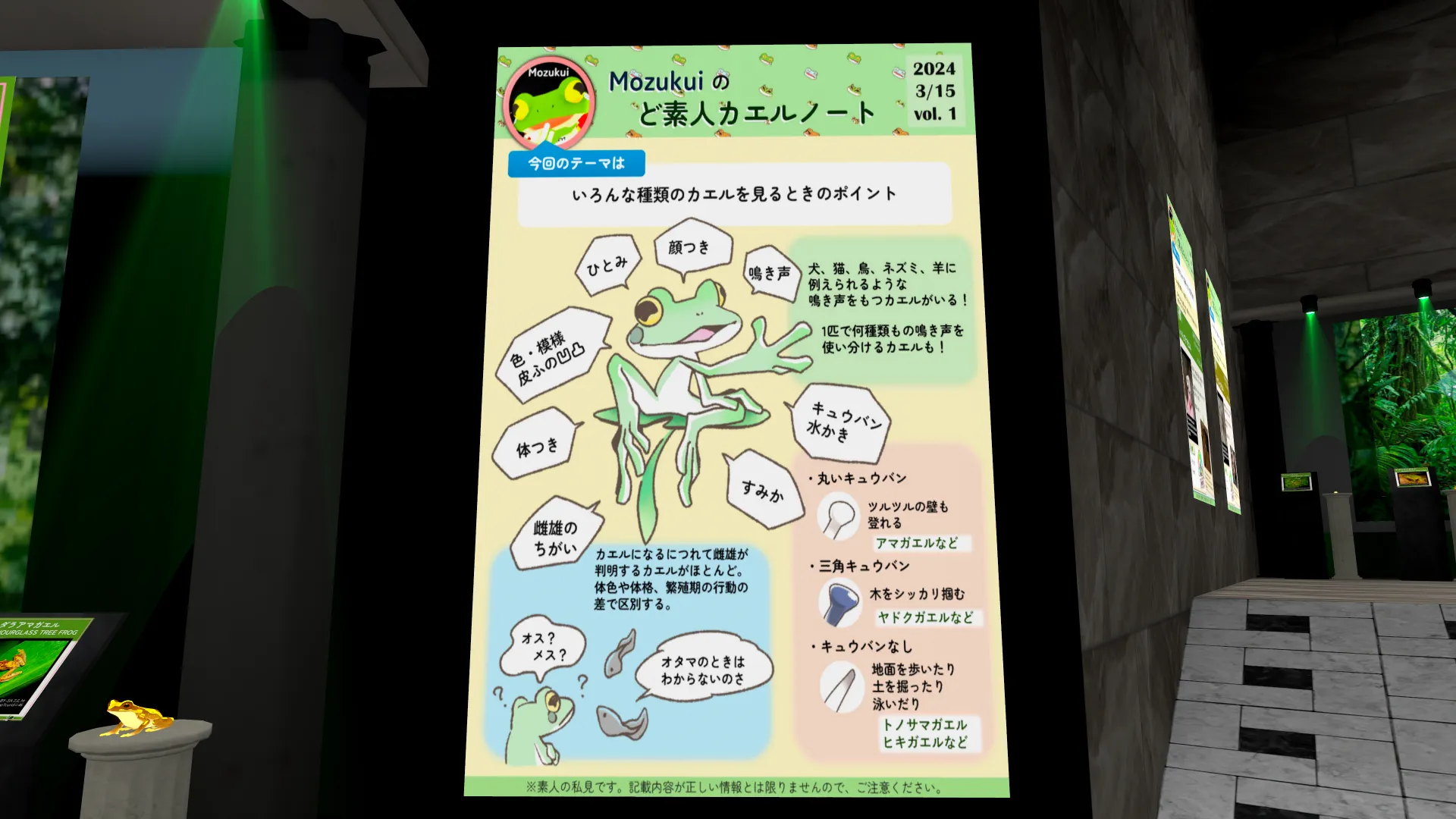 100種類以上のカエルが展示されている『Virtual Frog Museum Keronmo』で出会った好きなカエルを発表します ...