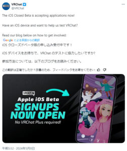 【VRChat】日本語UIオープンベータとiOSクローズドベータの募集が開始！ | バーチャルライフマガジン