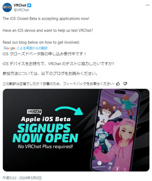 【VRChat】日本語UIオープンベータとiOSクローズドベータの募集が開始！ | バーチャルライフマガジン