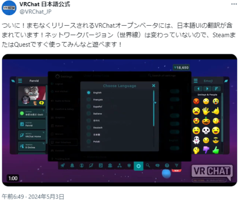 【VRChat】日本語UIオープンベータとiOSクローズドベータの募集が開始！ | バーチャルライフマガジン