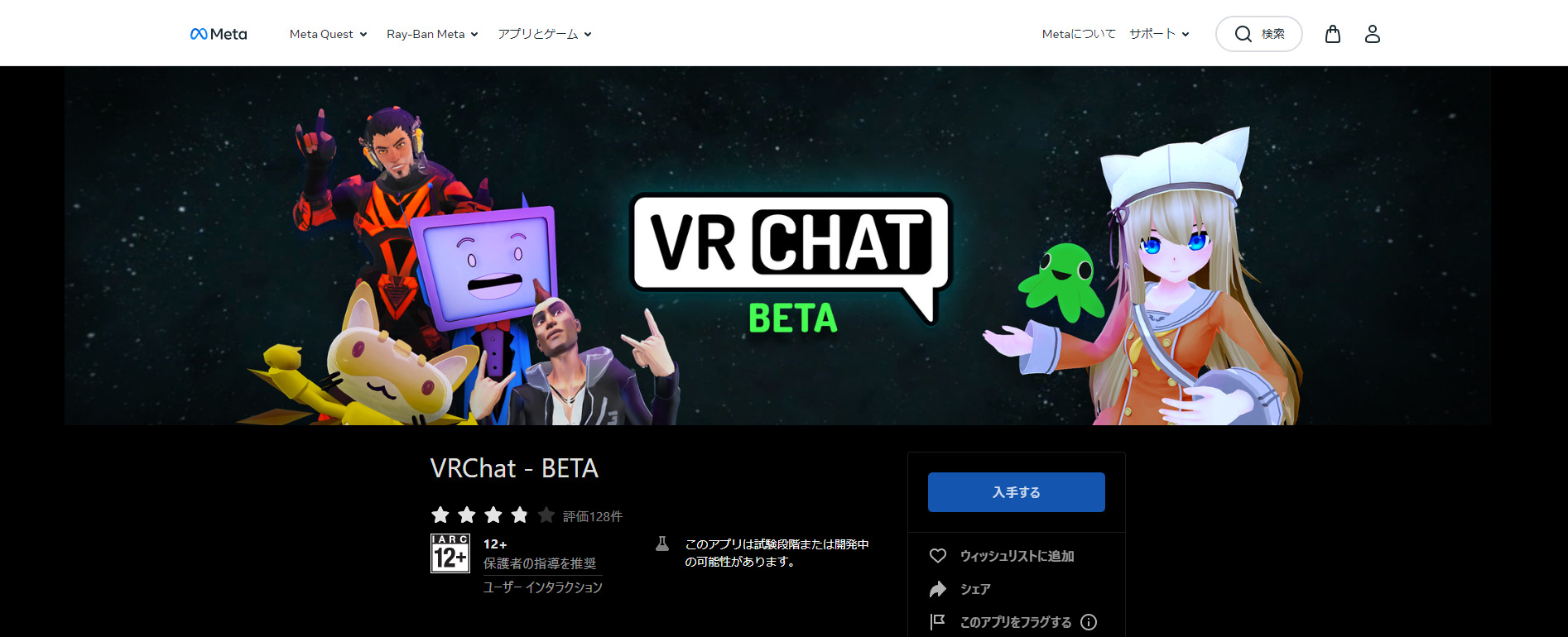 【VRChat】日本語UIオープンベータとiOSクローズドベータの募集が開始！ | バーチャルライフマガジン