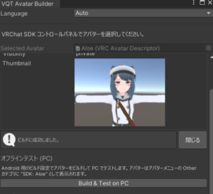 『VRCQuestTools』で簡単Quest対応（Android対応） スマホ版やPICO4などを使う方にもオススメ！iOS版対応も可能に【2025年10月更新】 | バーチャルライフマガジン