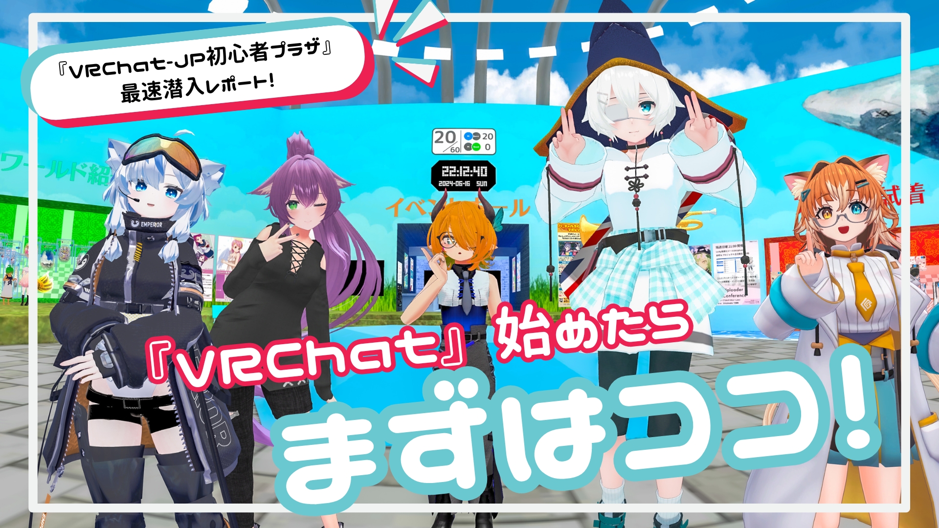 VRChatワールド | バーチャルライフマガジン