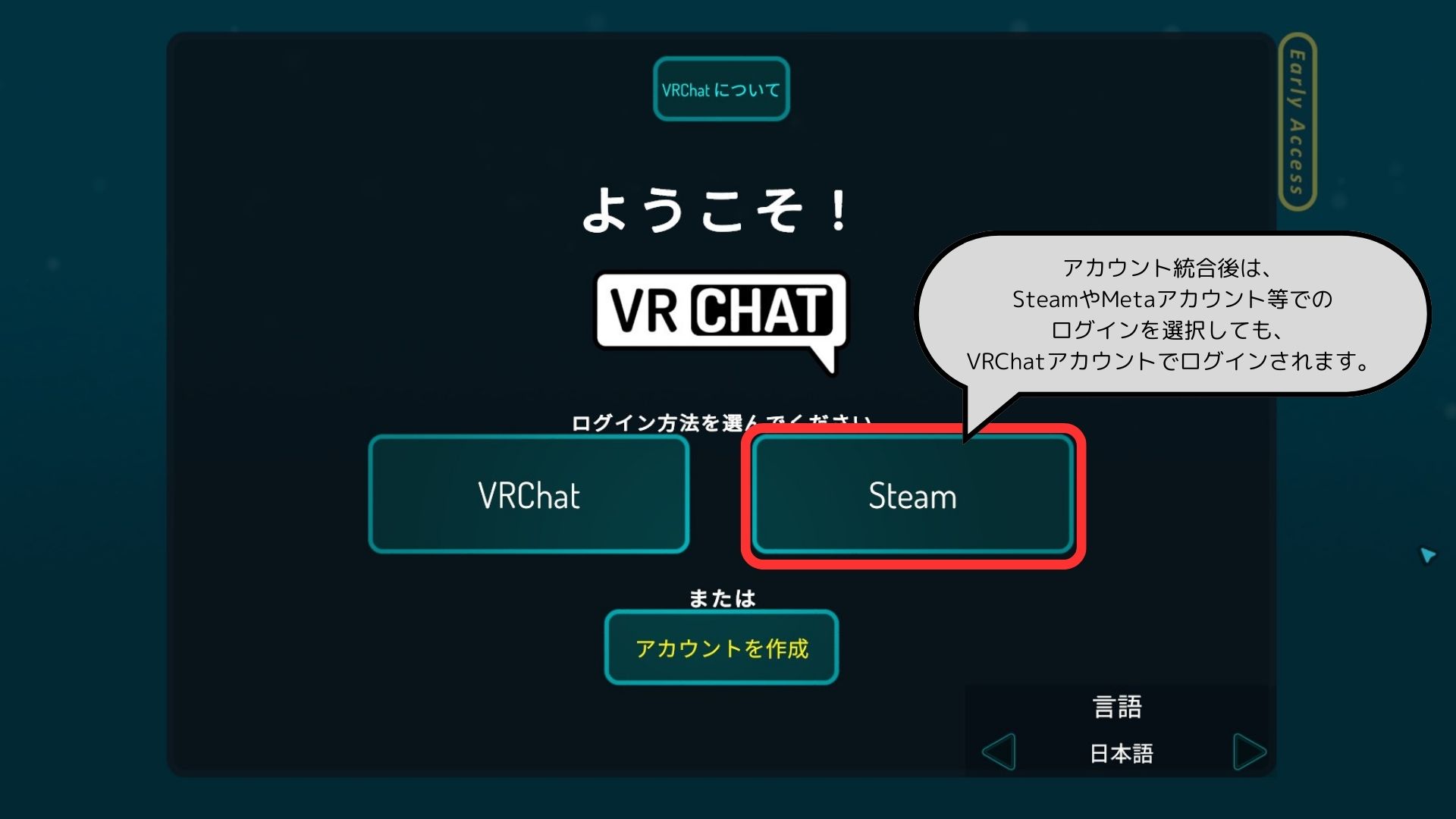『VRChat』とSteamアカウントやMetaアカウントを合体!! アカウントを連携（統合）する仕方を解説【VRChatの始め方 ...