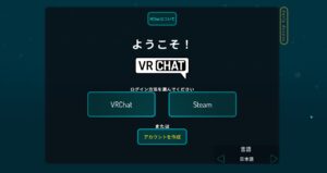 『VRChat』とSteamアカウントやMetaアカウントを合体!! アカウントを連携（統合）する仕方を解説【VRChatの始め方 ...