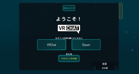 『VRChat』とSteamアカウントやMetaアカウントを合体!! アカウントを連携（統合）する仕方を解説【VRChatの始め方 ...