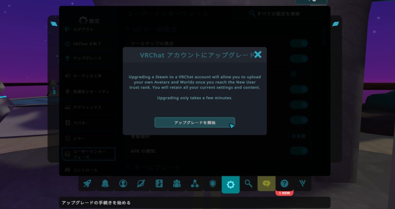 『VRChat』とSteamアカウントやMetaアカウントを合体!! アカウントを連携（統合）する仕方を解説【VRChatの始め方 ...