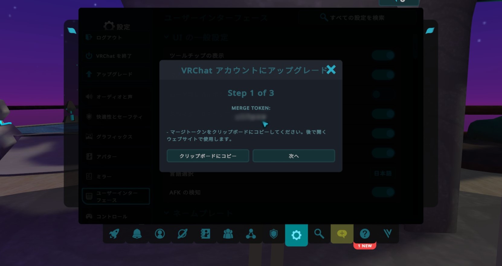 『VRChat』とSteamアカウントやMetaアカウントを合体!! アカウントを連携（統合）する仕方を解説【VRChatの始め方 ...