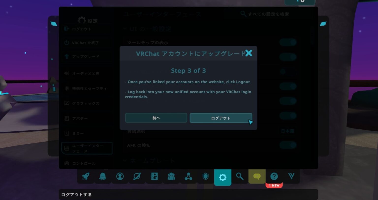 『VRChat』とSteamアカウントやMetaアカウントを合体!! アカウントを連携（統合）する仕方を解説【VRChatの始め方 ...