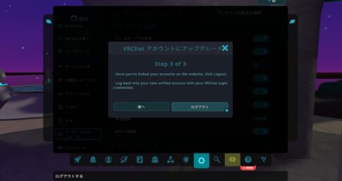 『VRChat』とSteamアカウントやMetaアカウントを合体!! アカウントを連携（統合）する仕方を解説【VRChatの始め方 ...
