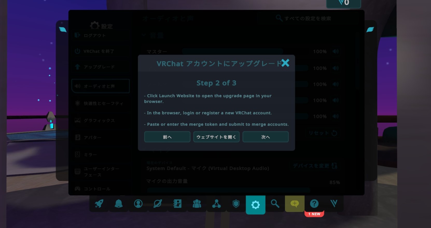 『VRChat』とSteamアカウントやMetaアカウントを合体!! アカウントを連携（統合）する仕方を解説【VRChatの始め方】 | バーチャルライフマガジン