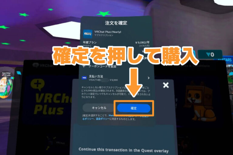 【2024年6月版】VRChat Plusの入り方とは？課金方法をわかりやすく解説【寄稿】 | バーチャルライフマガジン