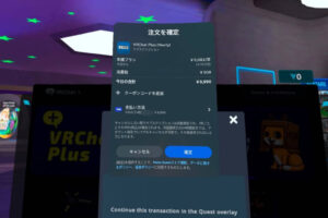 【2024年6月版】VRChat Plusの入り方とは？課金方法をわかりやすく解説【寄稿】 | バーチャルライフマガジン