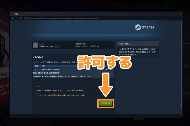 【2024年6月版】VRChat Plusの入り方とは？課金方法をわかりやすく解説【寄稿】 | バーチャルライフマガジン
