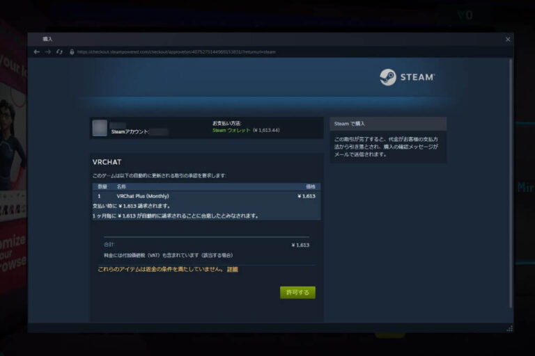【2024年6月版】VRChat Plusの入り方とは？課金方法をわかりやすく解説【寄稿】 | バーチャルライフマガジン