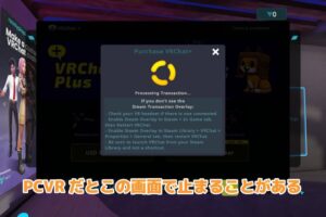 【2024年6月版】VRChat Plusの入り方とは？課金方法をわかりやすく解説【寄稿】 | バーチャルライフマガジン