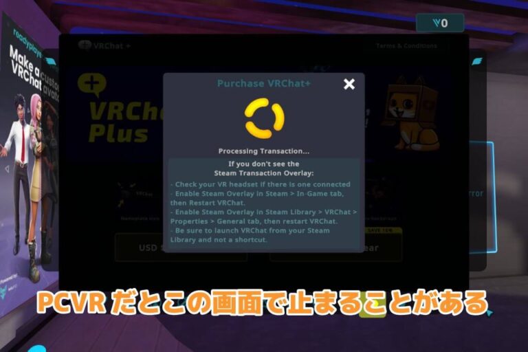 【2024年6月版】VRChat Plusの入り方とは？課金方法をわかりやすく解説【寄稿】 | バーチャルライフマガジン
