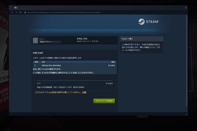 【2024年6月版】VRChat Plusの入り方とは？課金方法をわかりやすく解説【寄稿】 | バーチャルライフマガジン