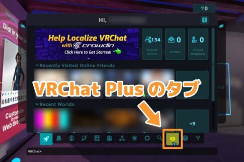 【2024年6月版】VRChat Plusの入り方とは？課金方法をわかりやすく解説【寄稿】 | バーチャルライフマガジン