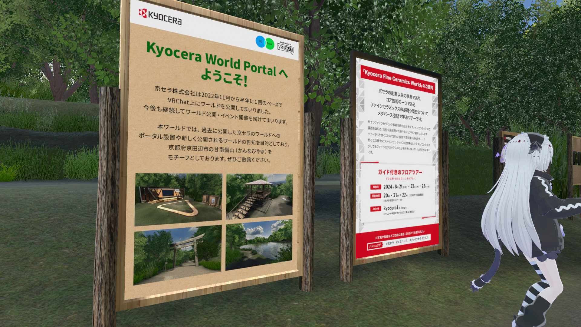 京セラの原点「ファインセラミックス」の技術を『VRChat』で学べる！『Kyocera Fine Ceramics World ...