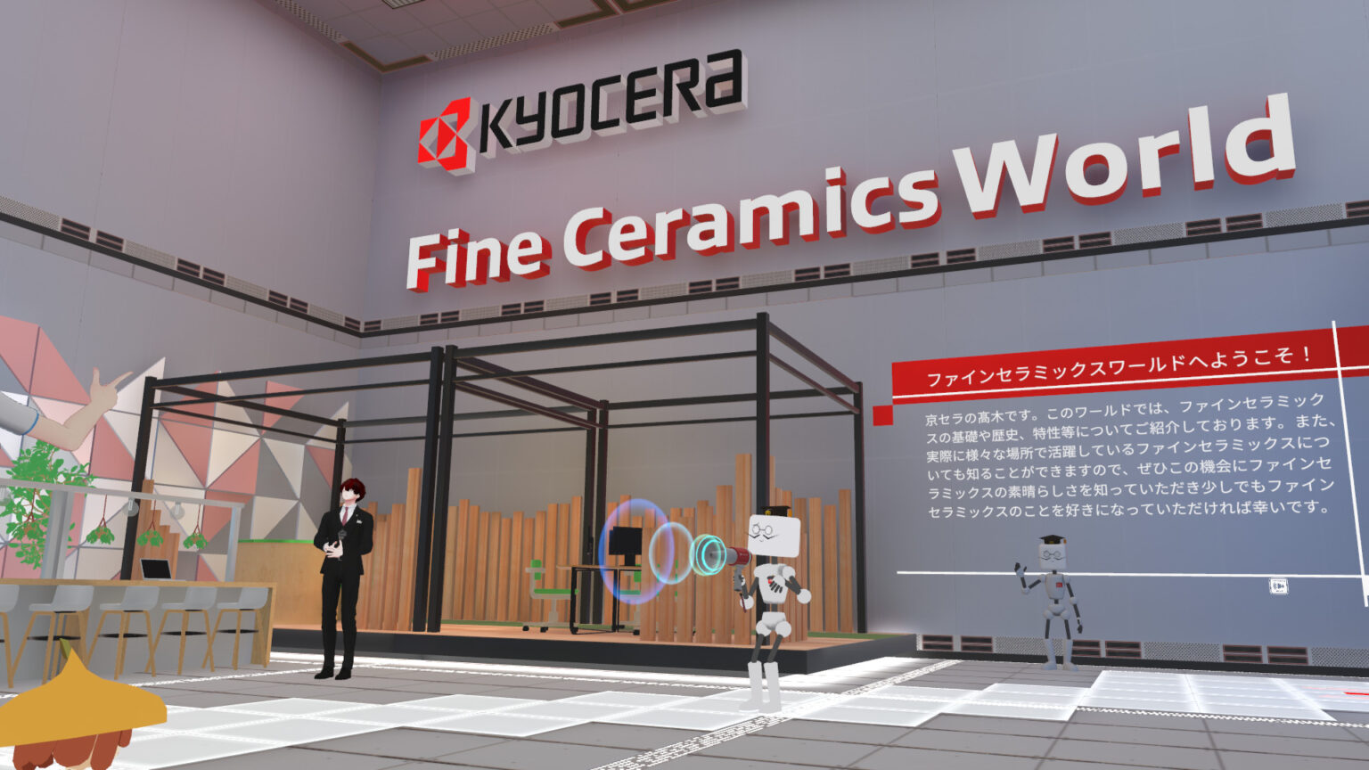 京セラの原点「ファインセラミックス」の技術を『VRChat』で学べる！『Kyocera Fine Ceramics World ...