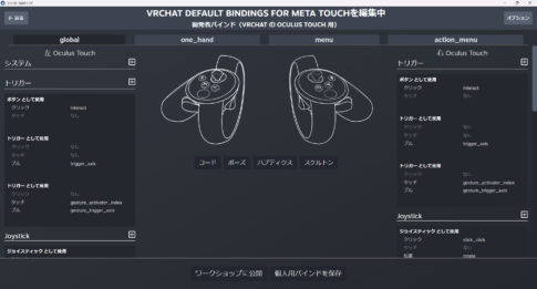 【VRChat 2024.3.1】バインドの幅が広がる「SteamVR Input 2.0」導入・ポータルがリニューアルで、より「ポータル」っぽく！ | バーチャルライフマガジン