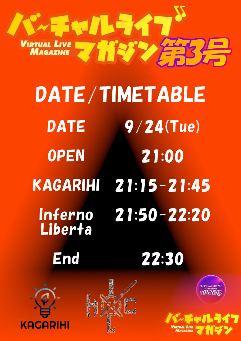 最近増えている共通メンバーのいるバンドが「バーチャルライブマガジン第3号」で対バンします! | バーチャルライフマガジン