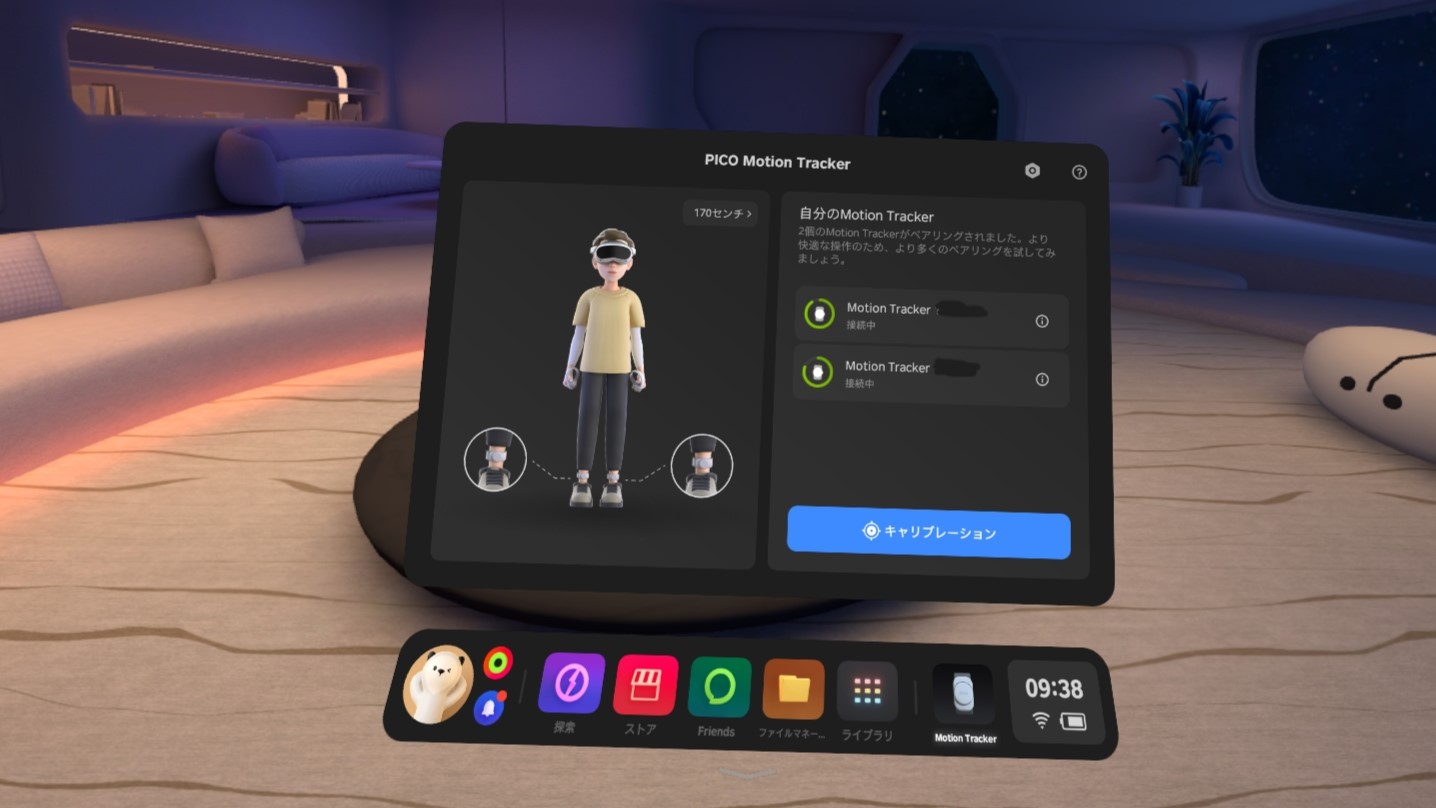 【動画あり】11,800円でフルトラに!?『PICO Motion Tracker』開封＆初使用レビュー！ | バーチャルライフマガジン