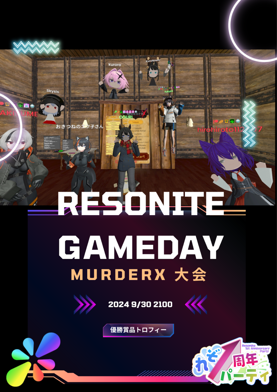 Resoniteリリースから1周年！ 「れぞ1周年パーティ」でResoniteを遊びつくせ！！！ 9/29~10/7まで21個の特別イベントを ...