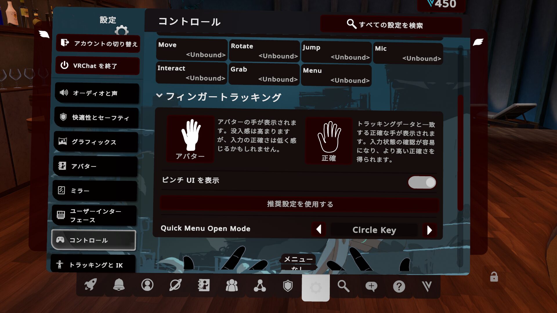 【VRChat 2024.4.1】ハンドトラッキングの改良！新しいメニューの開き方やアクションメニューが使えるように。【VRChatアップデート情報】 | バーチャルライフマガジン
