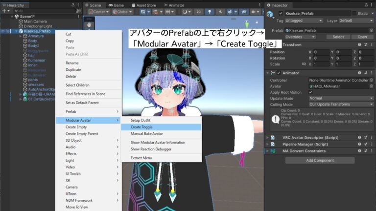 『Modular Avatar』の使い方。衣装改変や小物の出し入れを簡単に設定しよう！ 改変にオススメのツール（2024年10月版）【VRChatアバター改変ガイド】 | バーチャルライフマガジン