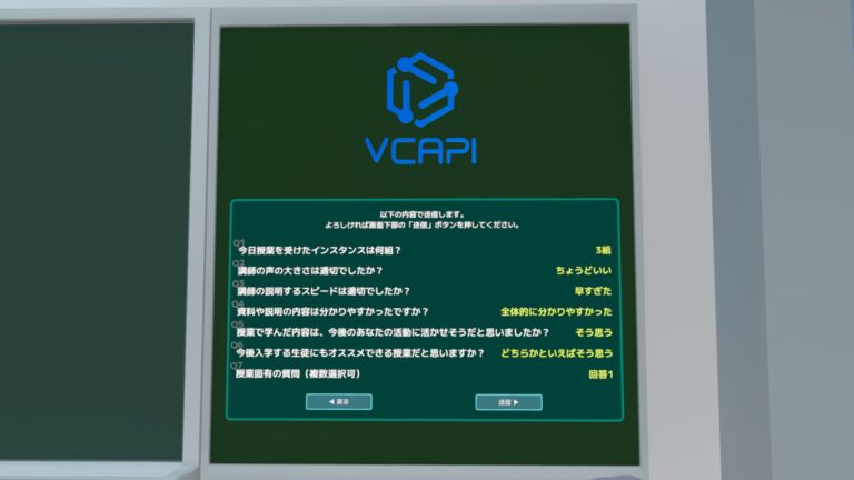 【PR】『VRChat』のイベント会場内で入力が完結するアンケートギミックのメリットとは？ギミックを設置した『私立VRC学園』と開発団体の『VCAP』に聞きました。 | バーチャルライフマガジン