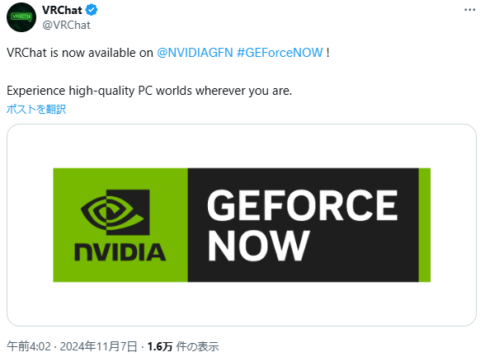GeForce NOWにVRChatが登場。通信環境と対応端末があればどこからでも、デスクトップ版VRChatをプレイ！ | バーチャルライフマガジン