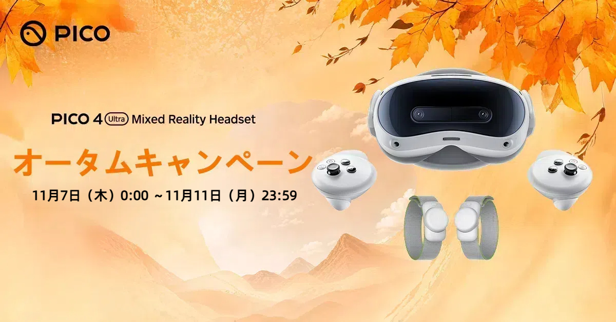 アップデートでVR睡眠に対応した『PICO Motion Tracker』と『PICO 4 Ultra』は『VRChat』に最適!?PICOの担当者にお話を聞いてみた。 | バーチャルライフマガジン