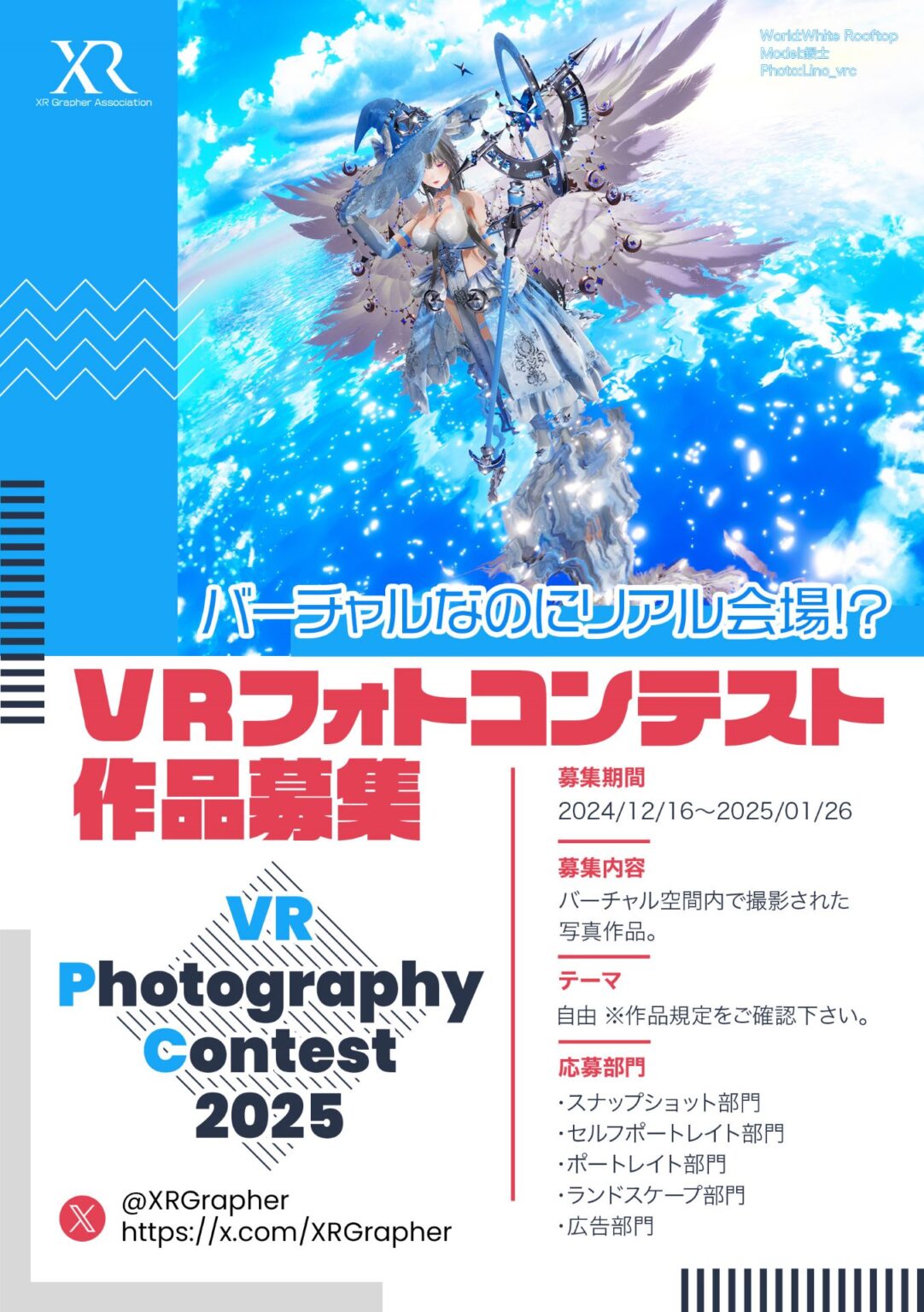 【VR Photography Contest 2025】バーチャルなのにリアル会場!? VRフォトコンテスト作品募集!!【寄稿 ...