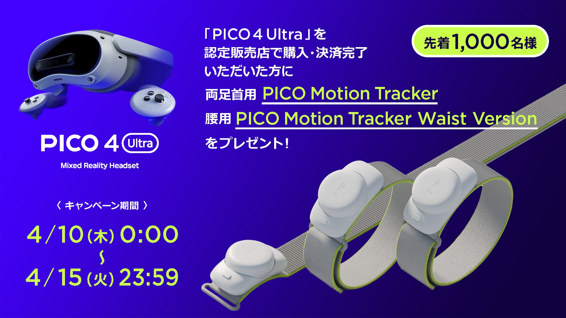 ピコトラに腰用トラッカー追加で精度向上！ 『PICO Motion Tracker Waist Version』が5,900円で発売開始 ...