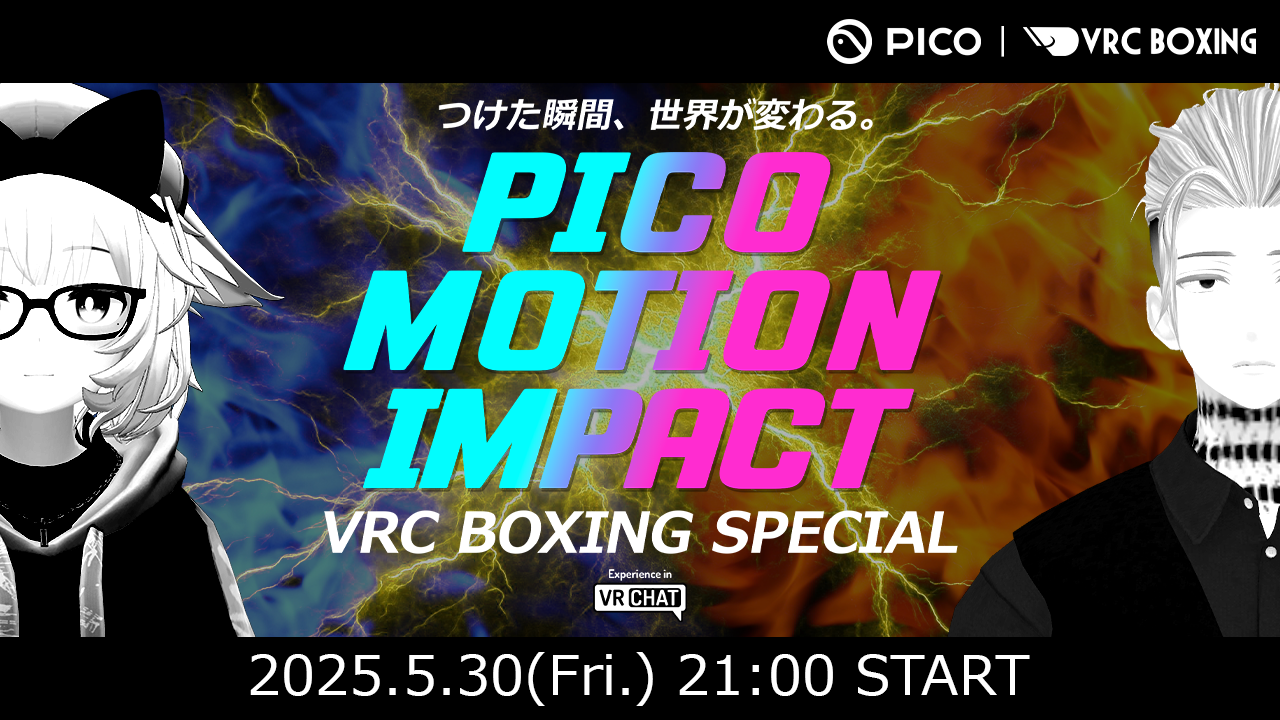 🥊「つけた瞬間、世界が変わる。 PICO MOTION IMPACT VRC BOXING SPECIAL」開催！― VR空間で激突する“因縁の一戦”！ 勝つのはどっちだ！？【寄稿 ...