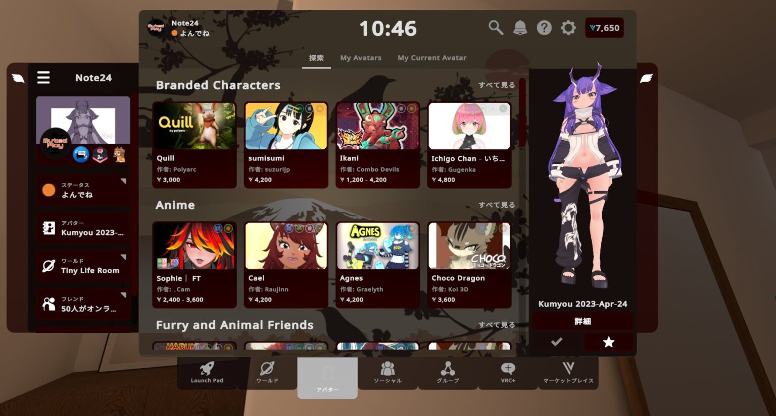 VRChat内でアバターなどのコンテンツが手に入れられる！？『VRChat Credits』の使い道とは？【2025年10月更新 ...