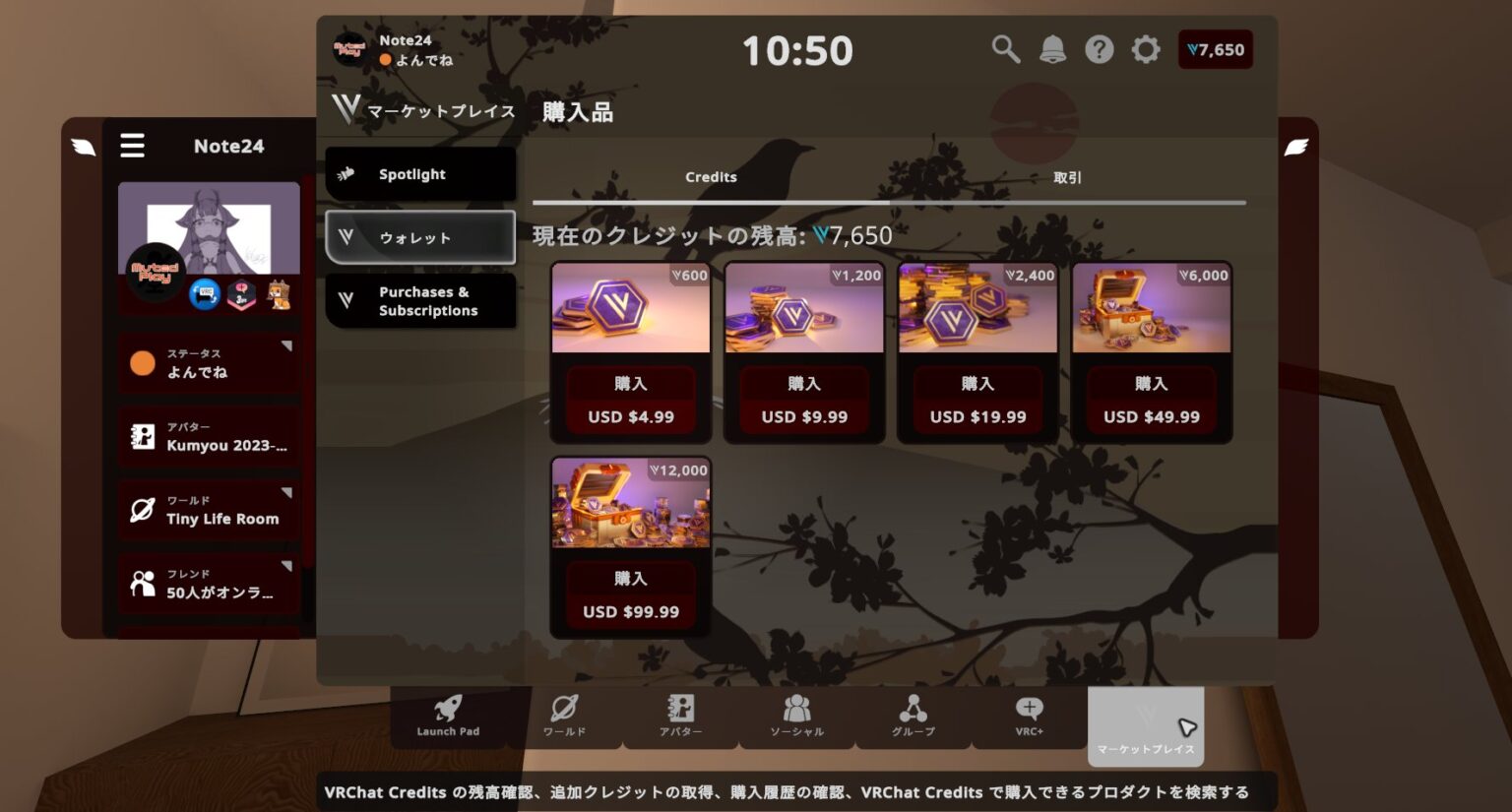 VRChat内でアバターなどのコンテンツが手に入れられる！？『VRChat Credits』の使い道とは？【2025年6月版】 | バーチャル ...