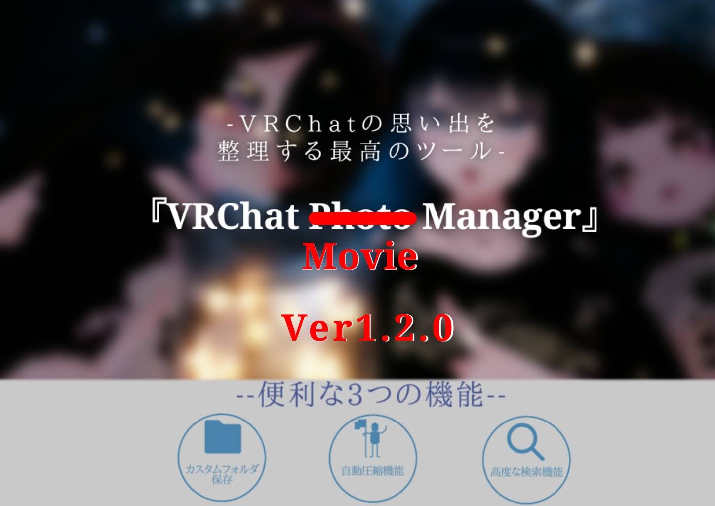 バーチャルライフマガジン | VRChatはじめVR SNSの今をお届け！