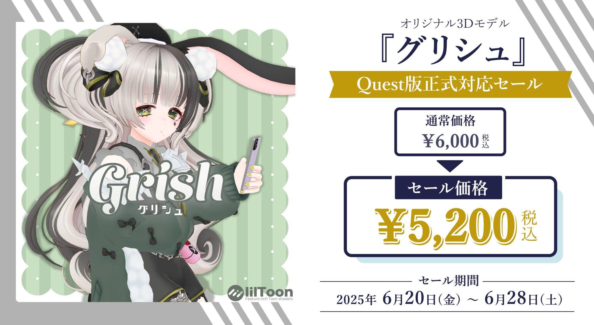 【SALE】『Grish(グリシュ)』Quest対応記念セール実施中。垂れ目が特徴的なウサギの女の子アバター【6/28まで】 | バーチャル ...