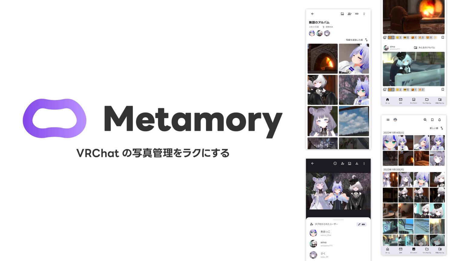 VRChatの写真を自動でアップロードして、“おはツイ”の準備が簡単に!? 写真保存・共有サービス『Metamory』サービス開始 ...