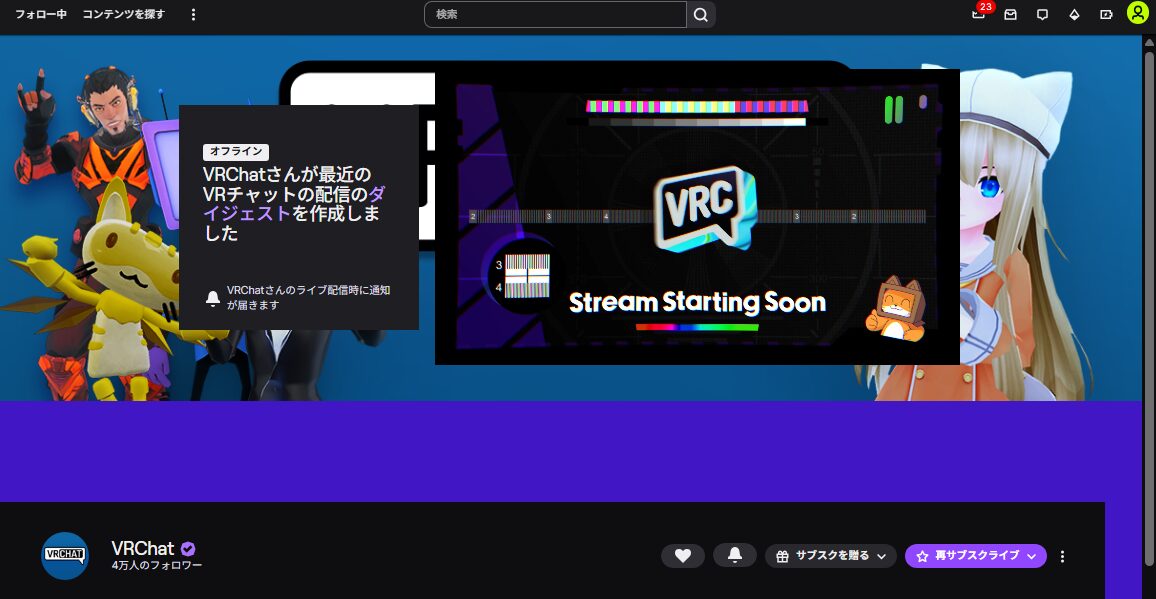 「VRChatの情報はどこで知れる？」VRChat公式の情報源をご紹介！これで、情報をいち早く手に入れられるかも？【2025年7月版 ...